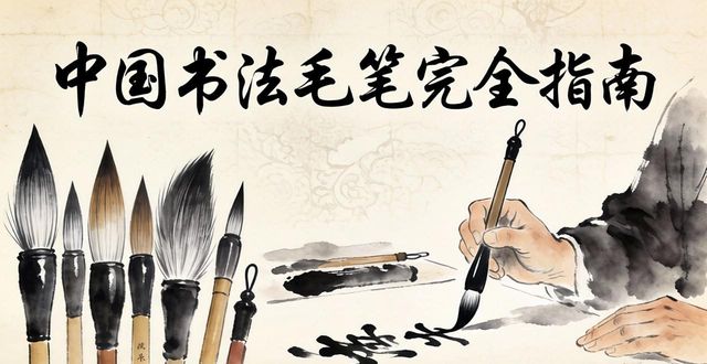 The Ultimate Guide to Chinese Calligraphy Brushes: Types, Care, and ...